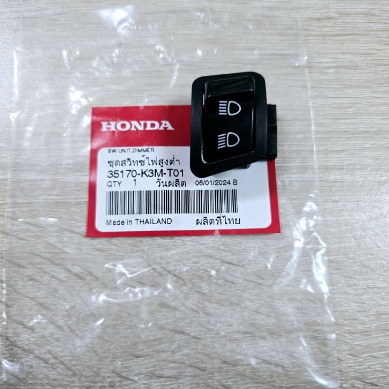 สวิตช์ไฟสูง-ต่ำ[35170-K3M-T01]แท้ศูนย์/GIORNO ปี 2024/GIORNO ปี 2025 ...