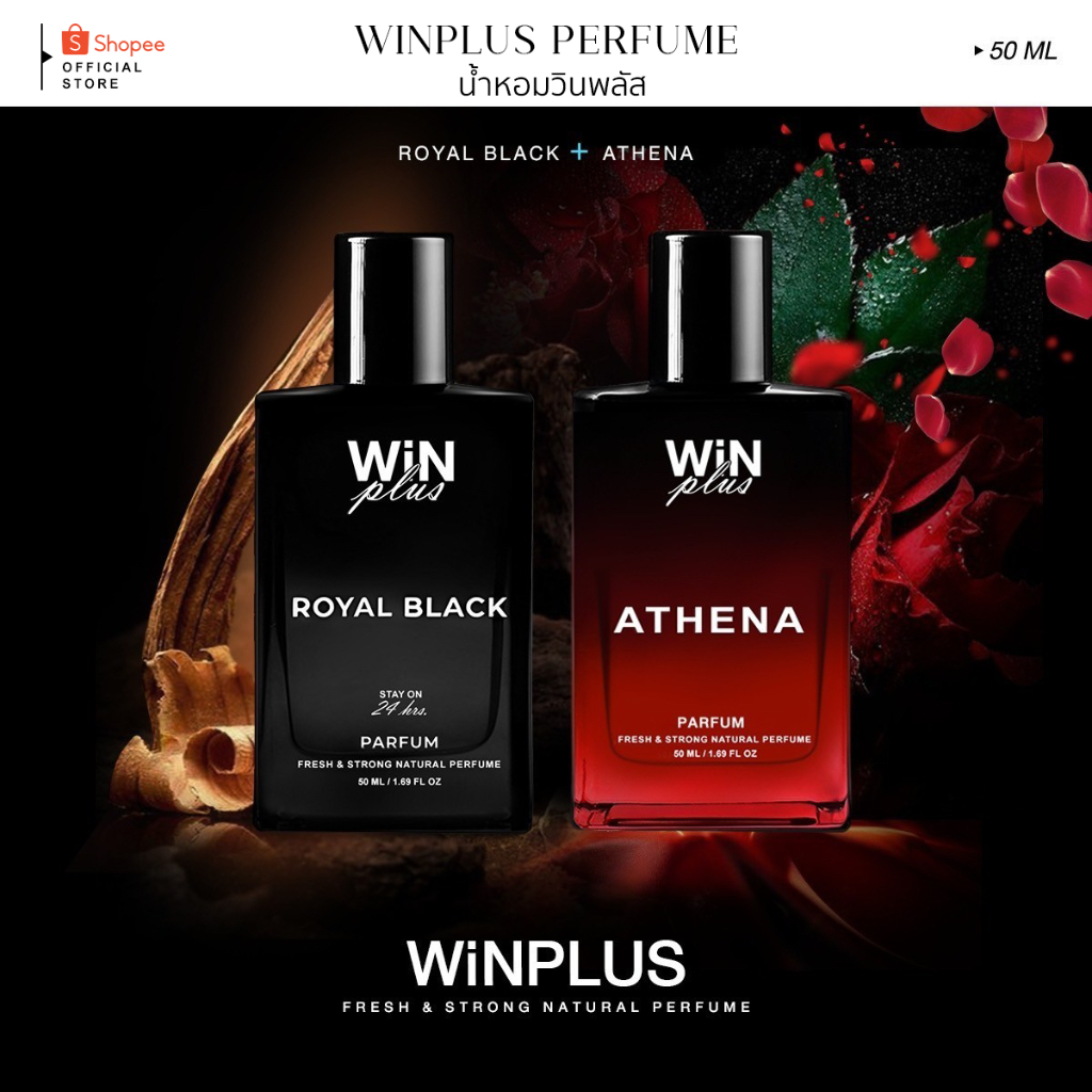 WiNPlus Perfume SET คู่สร้างคู่สม (รอยัล แบล็ค + อะธีน่า) | Shopee Thailand