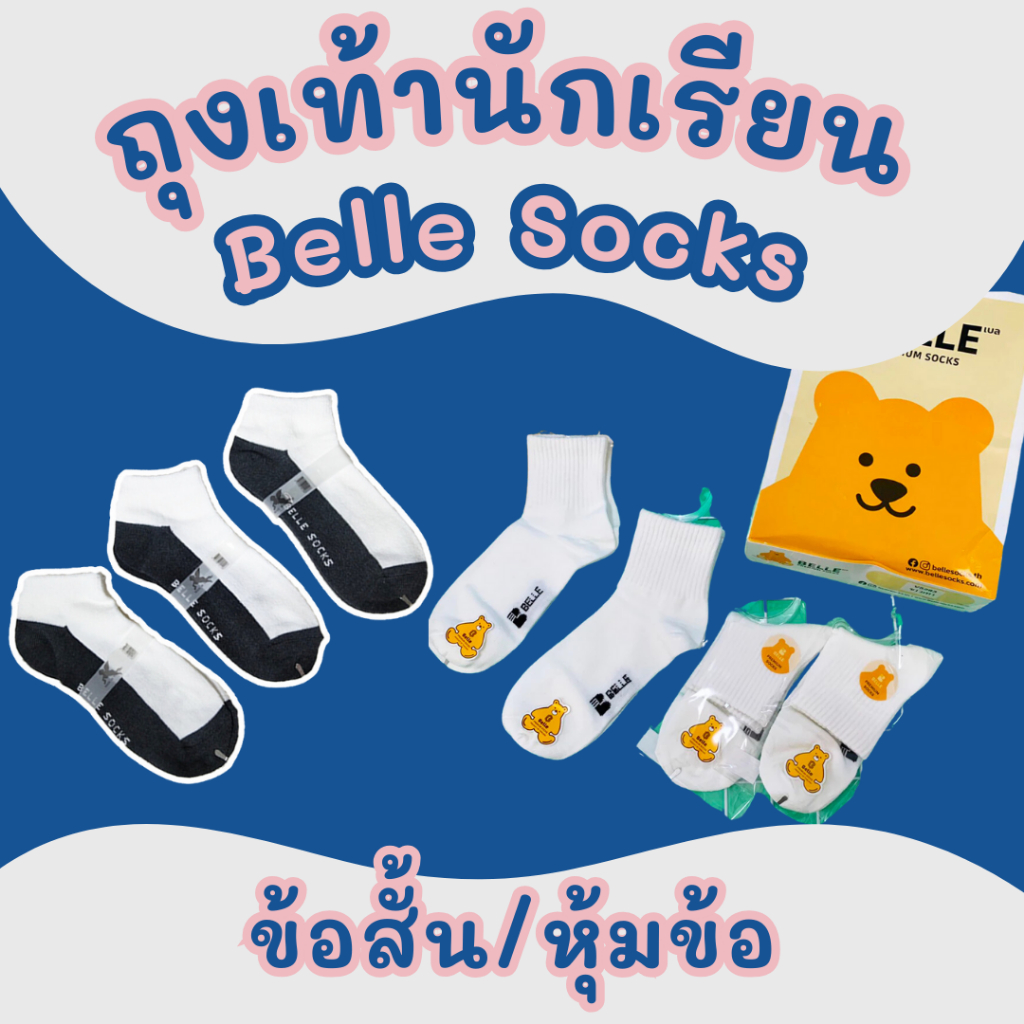 ถุงเท้าฟรีไซส์ ข้อสั้น Belle Socks สีขาวเทา ราคาถูก คุณภาพดี เนื้อแน่น นุ่ม ใส่สบายเท้า | Shopee ...