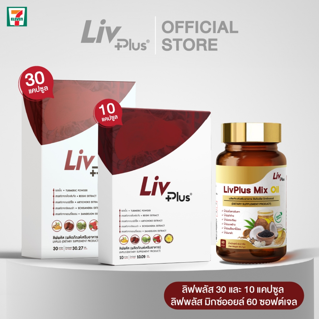 คอมโบเซ็ต ตับดีหลับสบาย [ชุด ลิฟพลัส (livplus)30+10แคปซูล + มิกซ์ออยล์ (Mix Oil) 60เม็ด] LP,LP10 ...