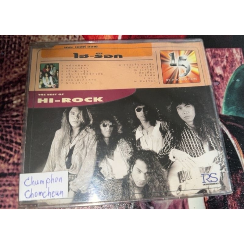 cd the best of hirock แผ่นสวย 14เพลง, cd hi rock rs big bonus แผ่นสวย ...