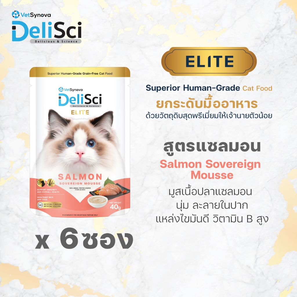 (จัดส่งฟรี) DeliSci - Elite Salmon Sovereign Mousse สูตร มูสเนื้อปลา ...