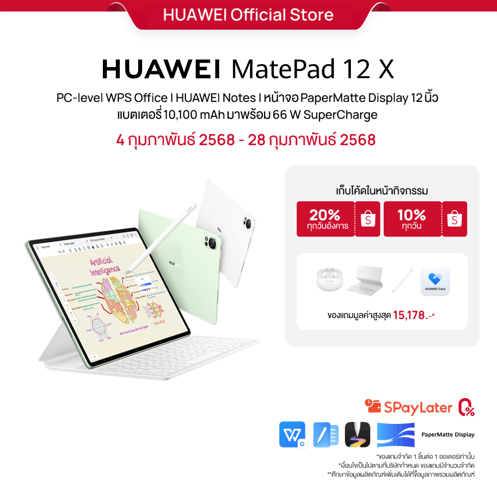 [2.12-2.14 โค้ดลด 10%] HUAWEI MatePad 12 X | แท็บเล็ต | PC-level WPS ...