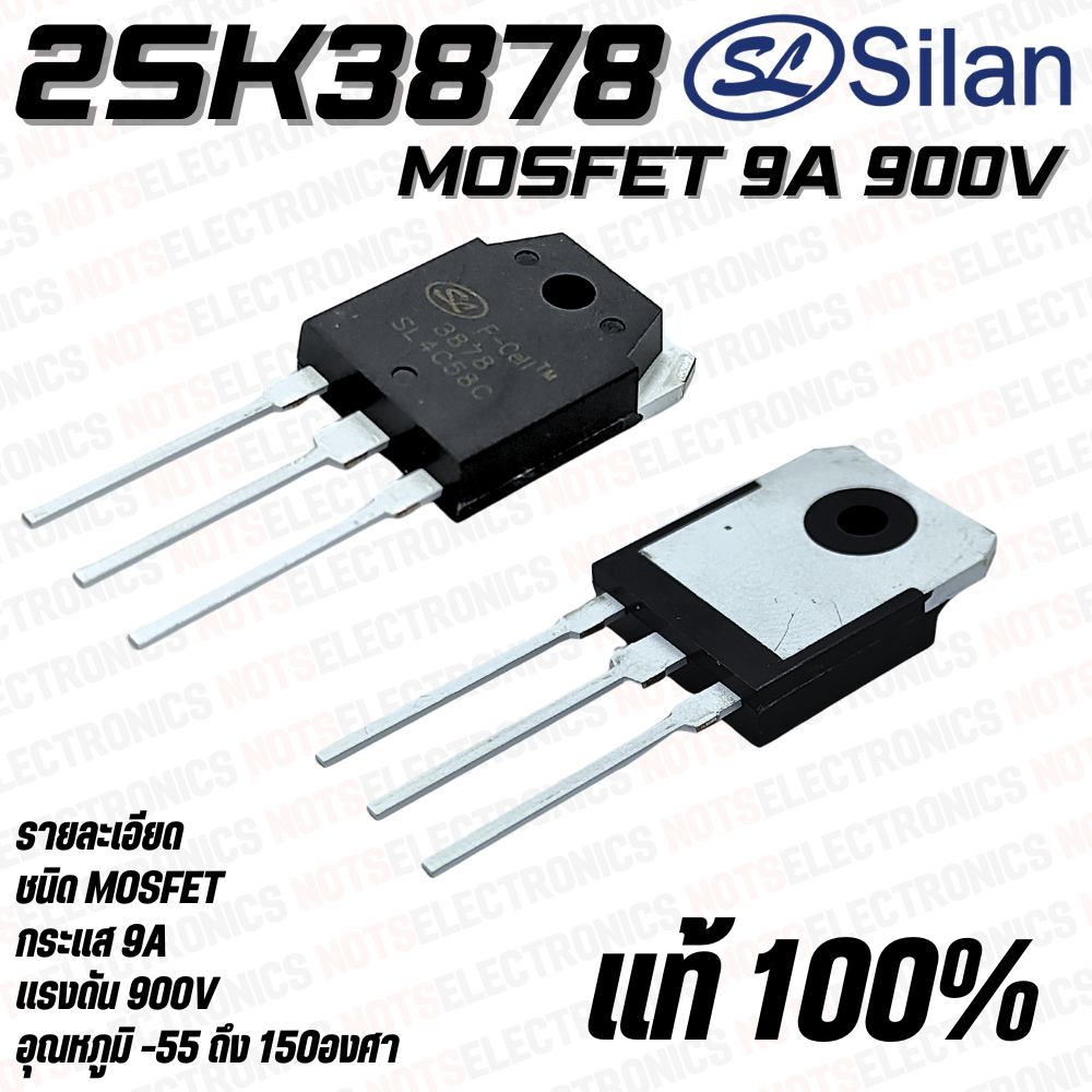 2SK3878 มอสเฟต MOSFET N-Ch 9A 900V 150W เกรด A ยี่ห้อ Silan ...