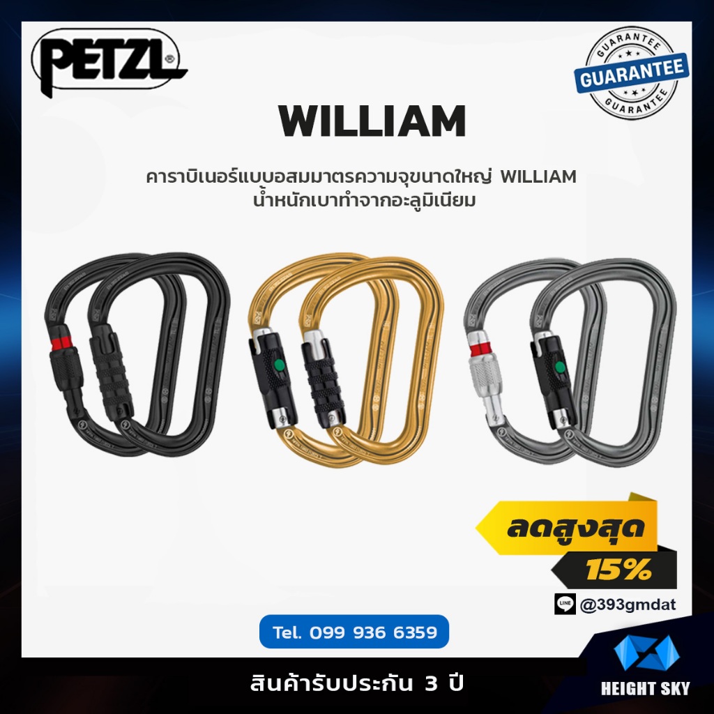 Petzl - WILLIAM / คาราบิเนอร์ รุ่น WILLIAM ยี่ห้อ Petzl รูปทรงลูกแพร์ ...