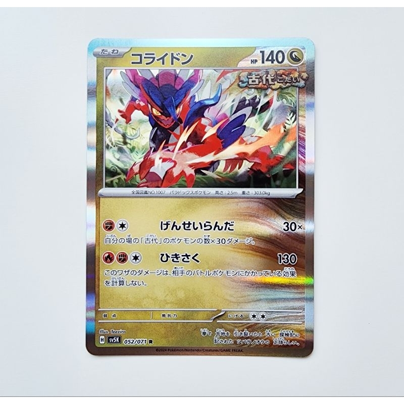 POKEMON CARD การ์ดโปเกม่อน ลิขสิทธิ์แท้ ภาษาญี่ปุ่น : Koraidon R 052/071 | Shopee Thailand