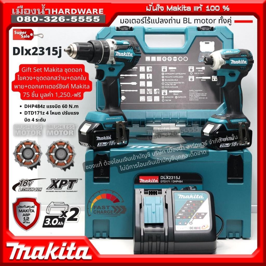 MAKITA รุ่น DLX2315J ชุดคอมโบ 18V (DTD171 ไขควงกระแทกไร้สาย + DHP484 สว่านกระแทกไร้สาย ...
