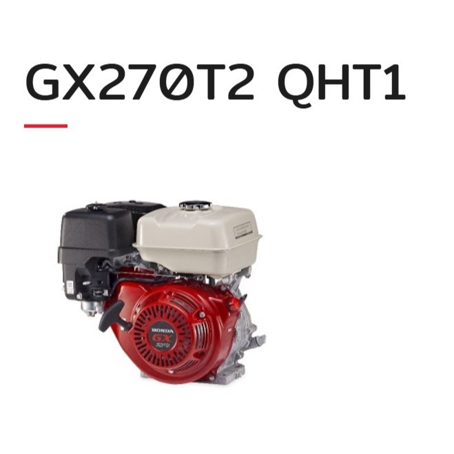 ( สินค้าใหม่ ส่งฟรี ) HONDA GX-270T2 QHT เครื่องยนต์เบนซินอเนกประสงค์ 4 จังหวะ 9.0 แรงม้า ...