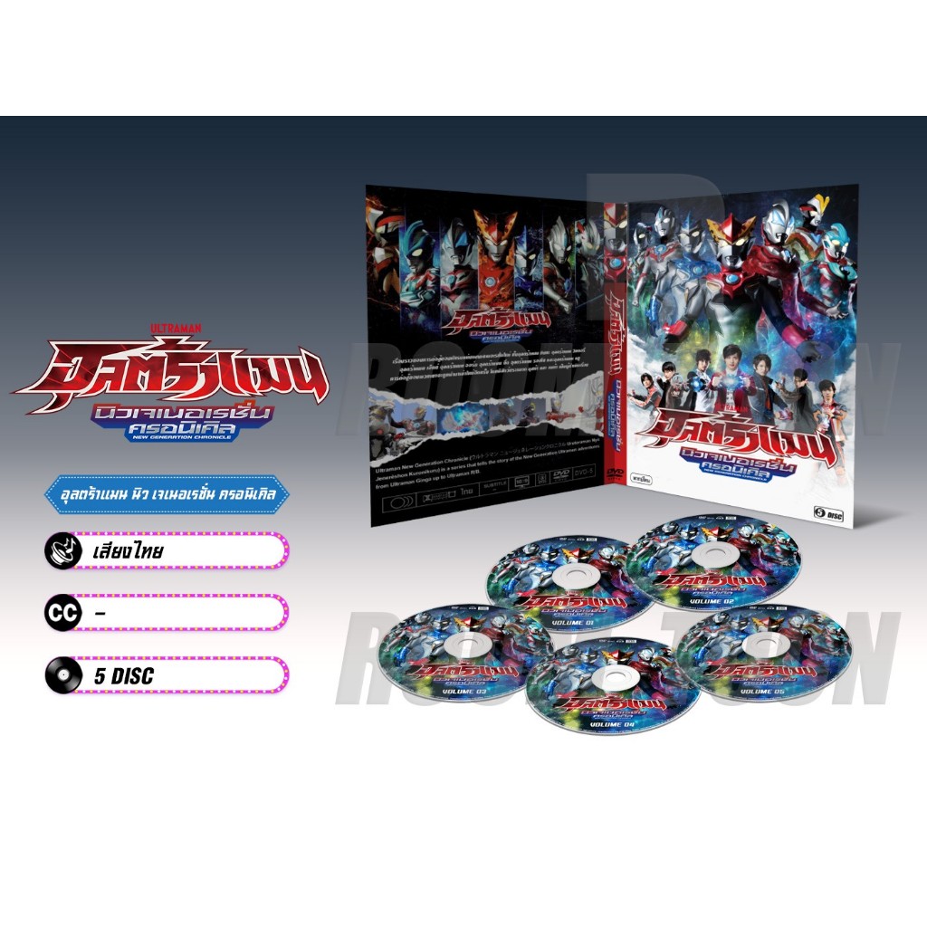 DVD ดีวีดี การ์ตูน Ultraman New Generation Chronicle อุลตร้าแมนนิวเจเนอ ...
