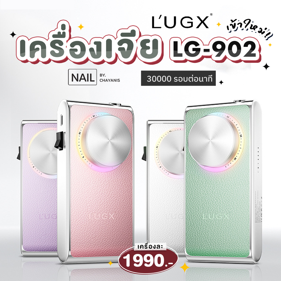เครื่องเจียพกพาสำหรับเจียเล็บ LUGX LG-902 | Shopee Thailand