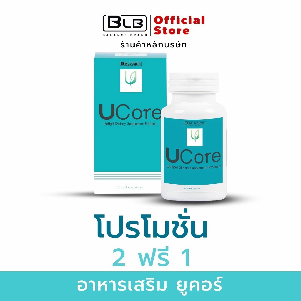 Balance UCore | ของแท้ 100% ส่งตรงจากบริษัทเองโดยตรง | Shopee Thailand