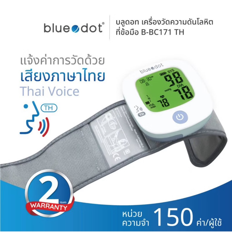 เครื่องวัดความดันโลหิตที่ข้อมือ Bluedot รุ่น B-BC171 TH | Shopee Thailand
