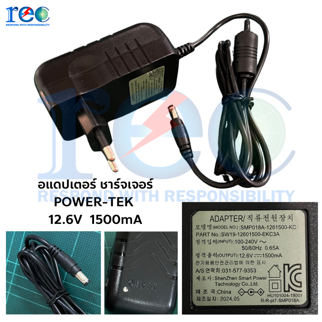 Adaptorแบตเตอรี่ POWER-TEK 12.6V 1500mA | Shopee Thailand