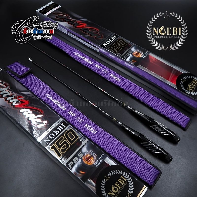 คันตกกุ้ง Noebi Dark Vader DarkVader เวท L 1.5m 1.8m | Shopee Thailand
