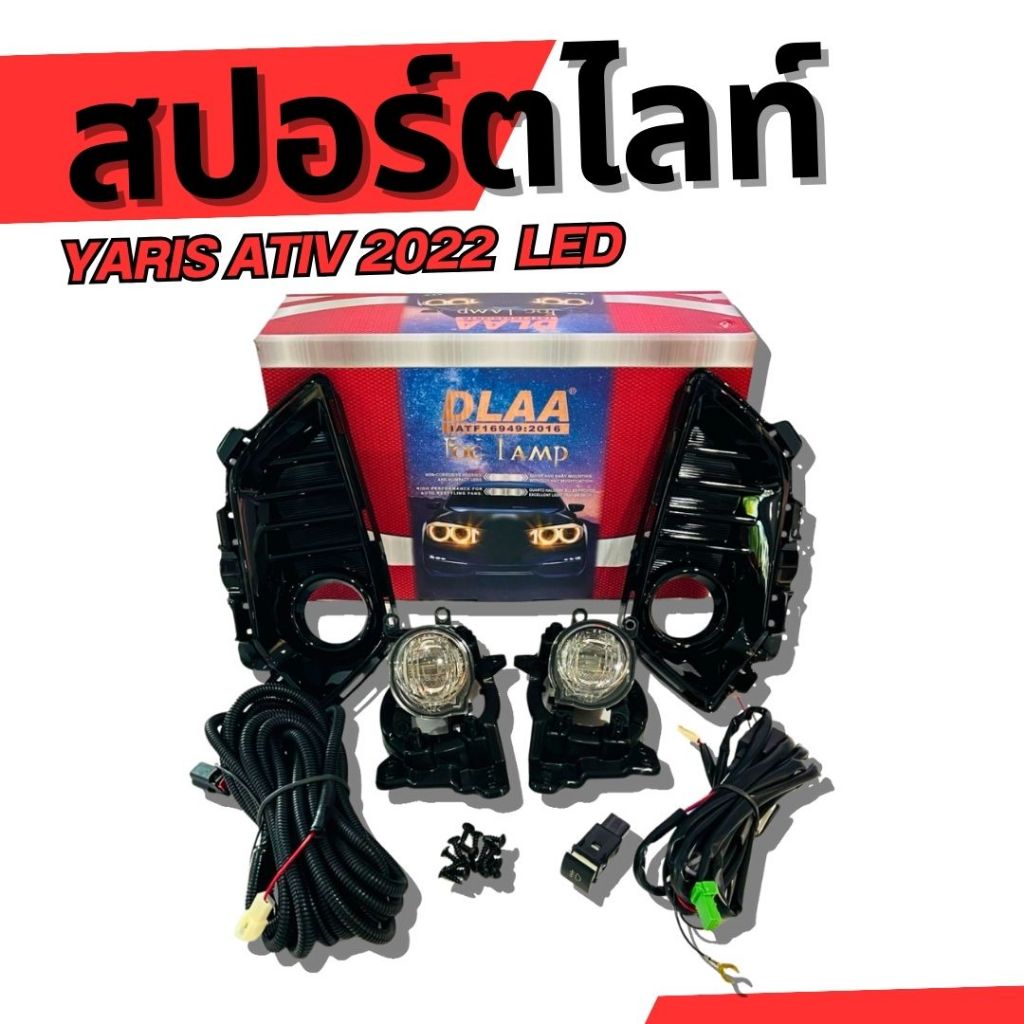 สปอร์ตไลท์ ไฟตัดหมอก TOYOTA YARIS ATIV 2022-Now ไฟ LED งาน / DLAA (TY1221) | Shopee Thailand