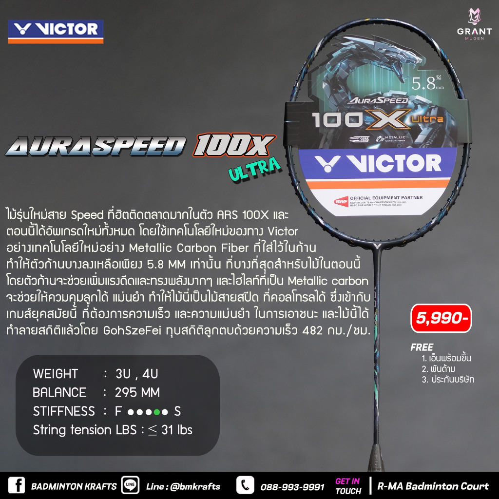 ไม้แบดมินตัน Victor Auraspeed 100X Ultra | Shopee Thailand