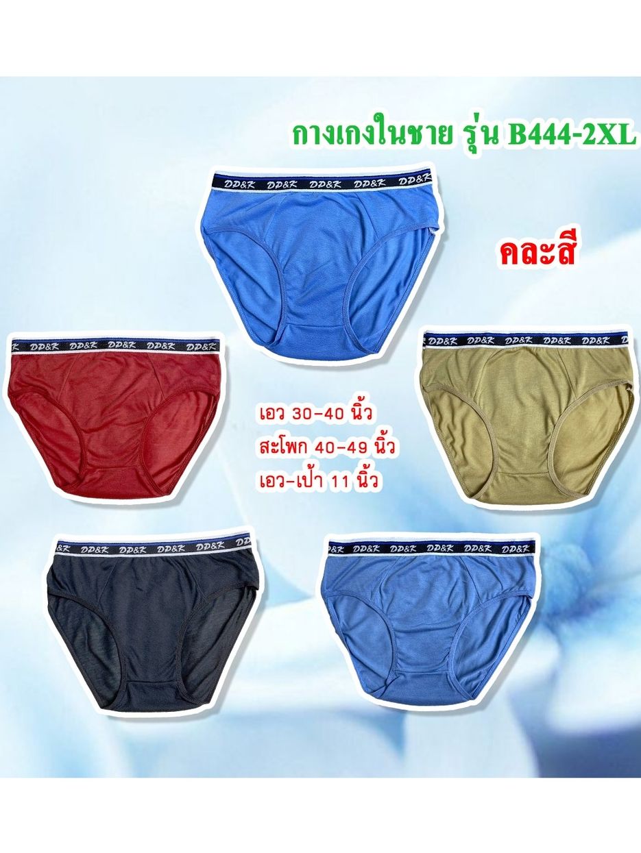 กางเกงในชาย [สำหรับผู้ใหญ่] รุ่น B444-2XL | Shopee Thailand