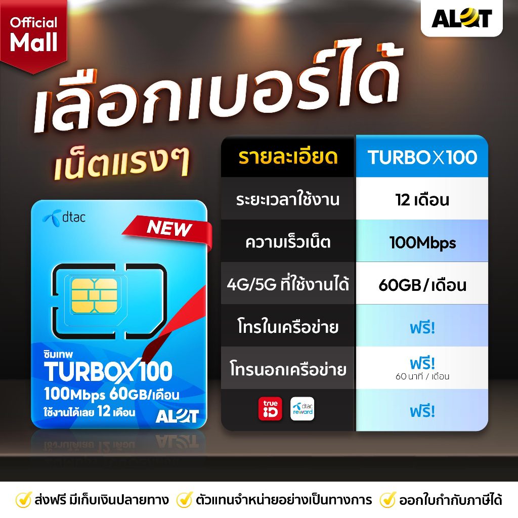 [ DTAC Turbo X 100 ] เลือกเบอร์ Set 1 ซิม DTAC ซิมเน็ตรายปี ซิมดีแทค เทอร์โบ Simเทพ Maxspeed ...