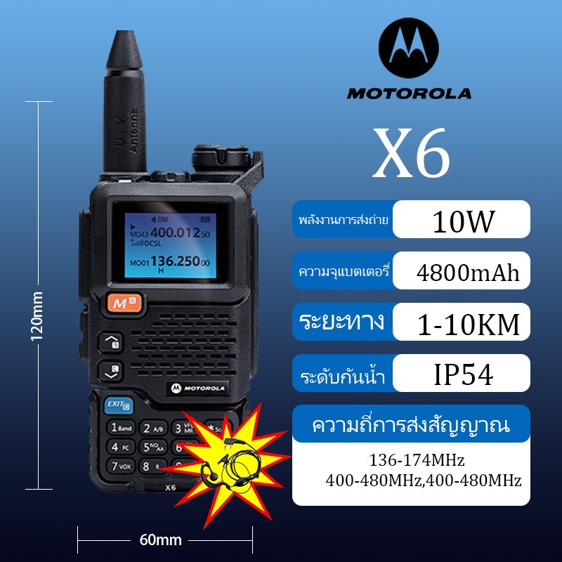 【หูฟังฟรี】Motorola-X6 Radio กำลังไฟ10W 200ช่อง VHF/UHF ความถี่คู่ ...