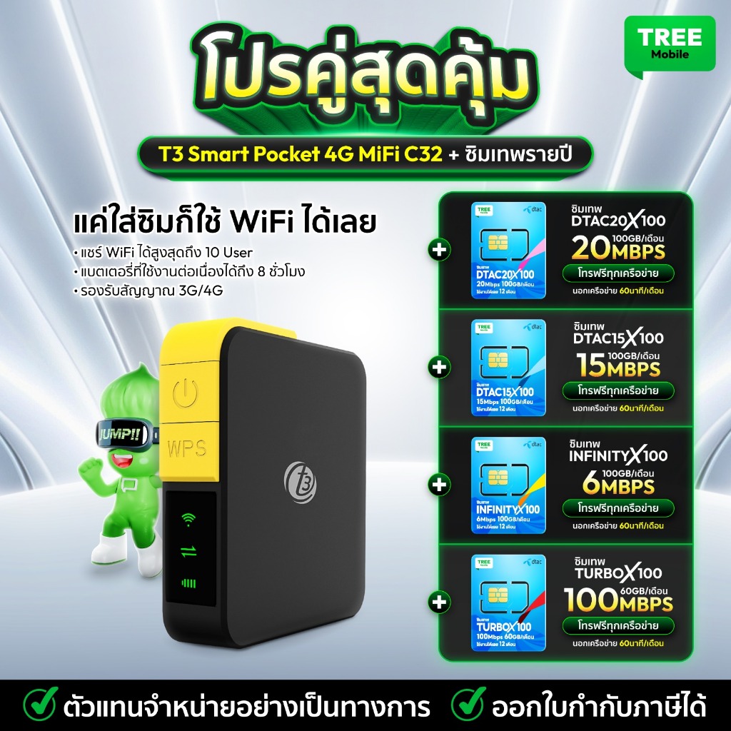 พ็อกเก็ตไวไฟ T3 Smart 4G MiFi C32 Pocket WiFi ตัวกระจายสัญญาณ รองรับ 3G ...