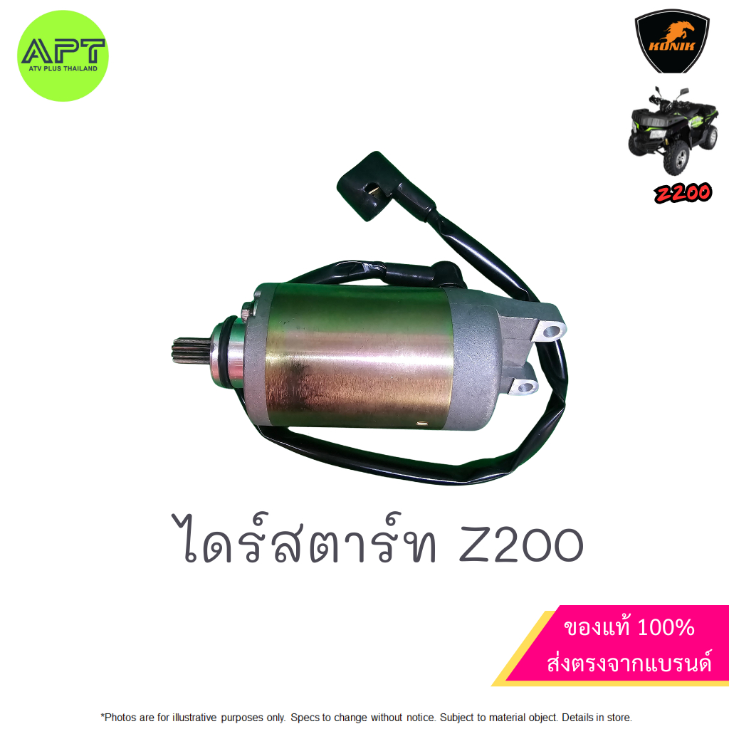 ไดร์สตาร์ท เอทีวี รุ่น Z200 ตัวใหม่ จากโคนิกเอทีวี Motor Start ATV ...