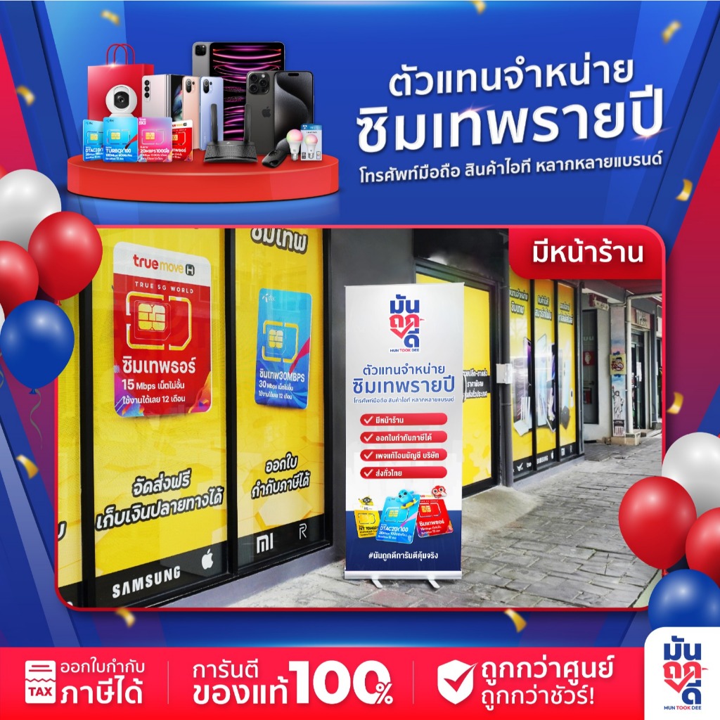 [ ซิมเทพ InfinityX100 SET3] ซิมเทพรายปี InfinityX100GB ซิมเทพดีแทค ซิมรายปี ซิมเน็ต ซิมเน็ตรายปี ...