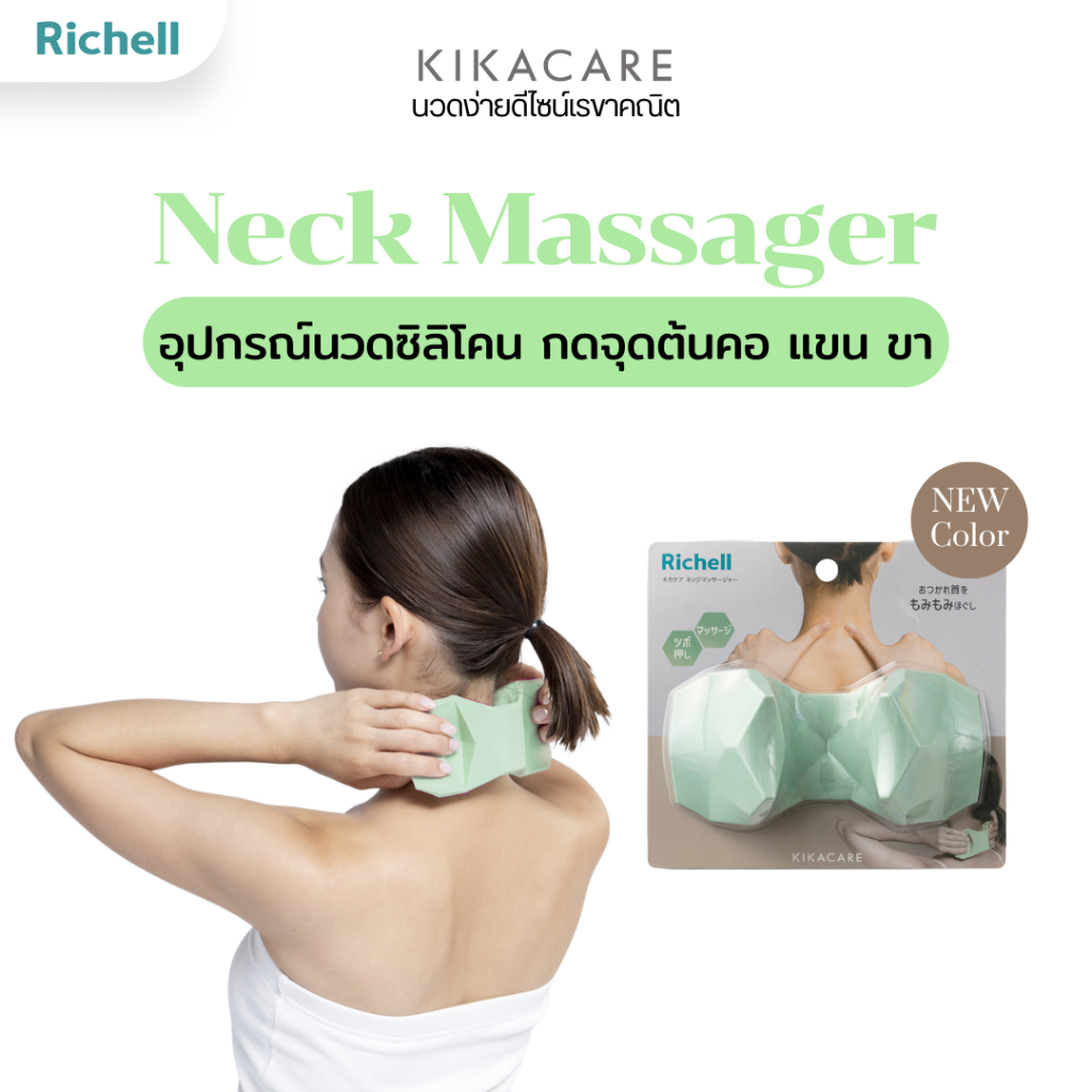 Richell Home(KIKACARE) Neck massager ที่นวดซิลิโคน ใช้สำหรับนวดกดจุด บรต้นคอ แขน ขา ที่นวดคอ ...