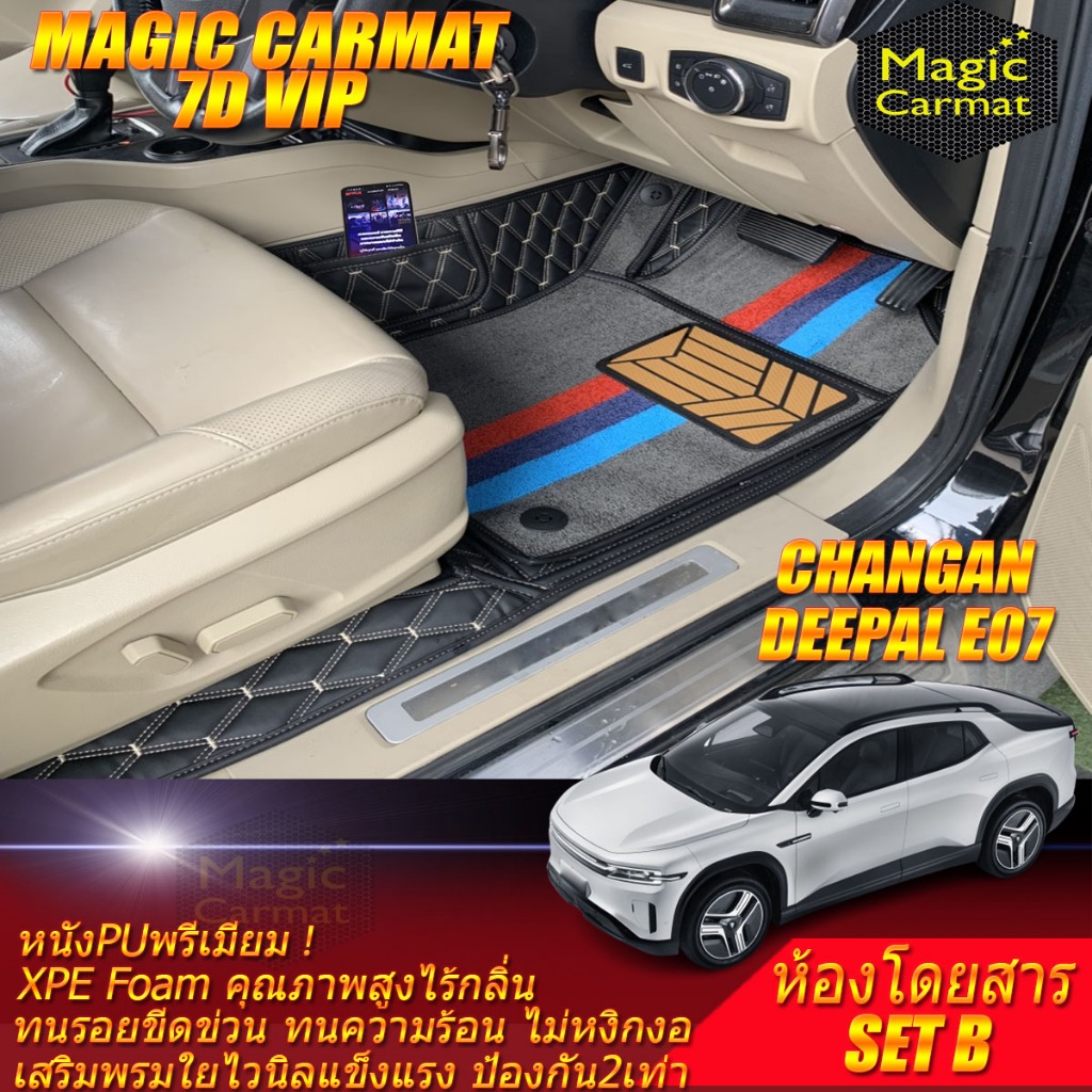 Changan Deepal E07 2024-รุ่นปัจจุบัน Set B (เฉพาะห้องโดยสาร) พรมรถยนต์ Deepal E07 พรม7D VIP ...