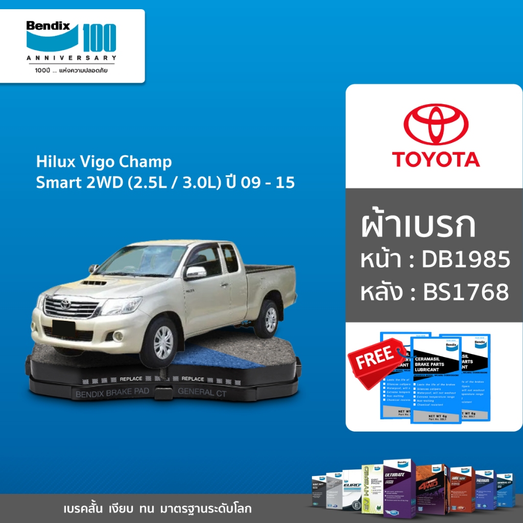 Bendix ผ้าเบรค TOYOTA Hilux Vigo Champ,Smart 2WD (2.5L / 3.0L) (ปี 2009 ...