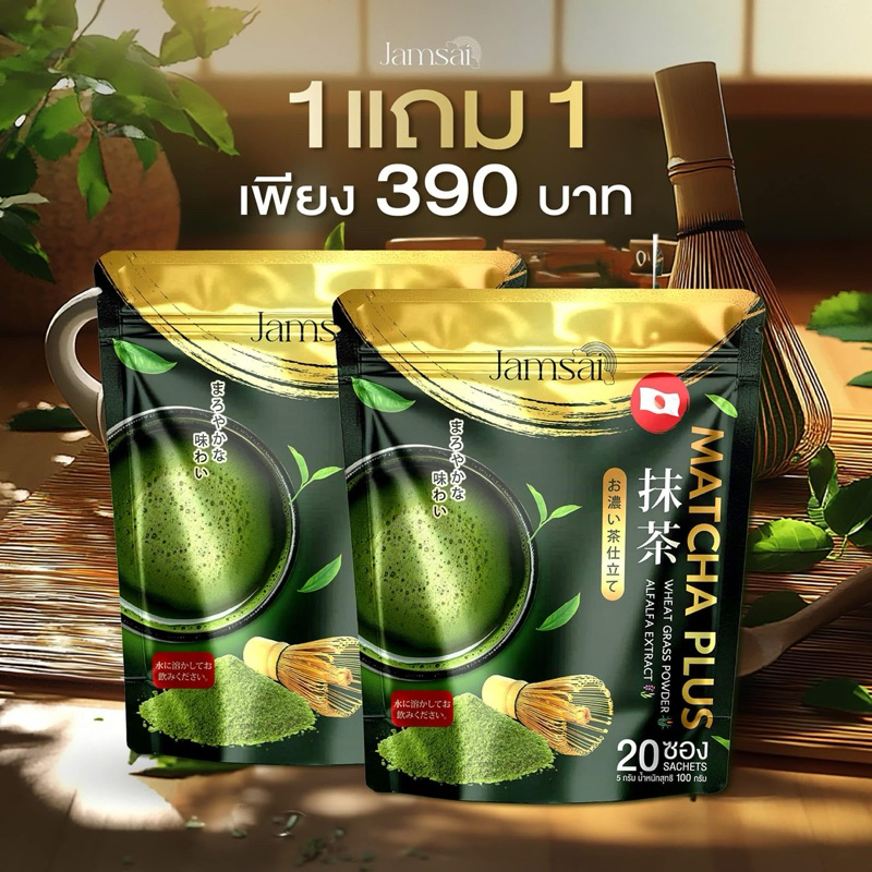 มัจฉะ พลัส ของแท้ Matcha plus green Tea Jamsai คุมหิว ลดไขมัน ชาเขียวจากญี่ปุ่น ( 1 ห่อมี 20ซอง ...