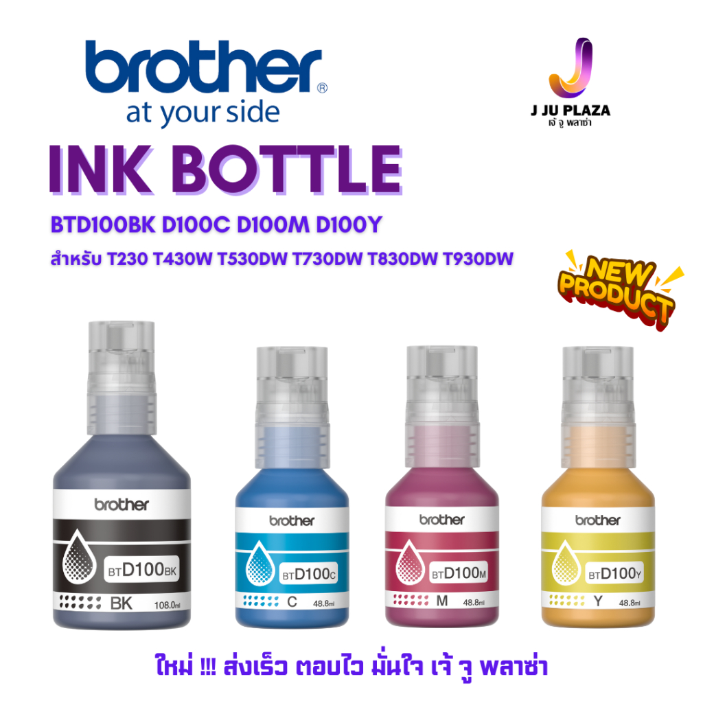 Brother Ink Bottle BTD100BK BTD100C BTD100M BTD100Y หมึกขวด สำหรับ ...
