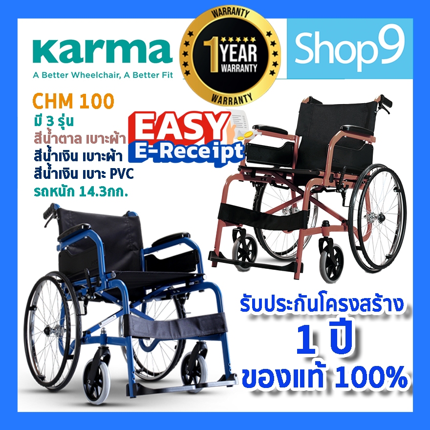 [ของแท้ รับประกัน 1 ปี ส่งไว] Soma CHM-100 KARMA CHM 100 รถเข็นผู้ป่วย รถเข็น รุ่นมาตรฐาน ...