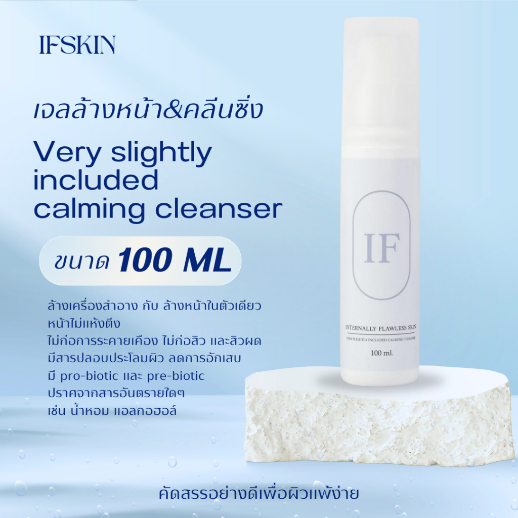 เจลล้างหน้าและคลีนซิ่งขนาด 100 ml (Very slight included calming) | Shopee Thailand