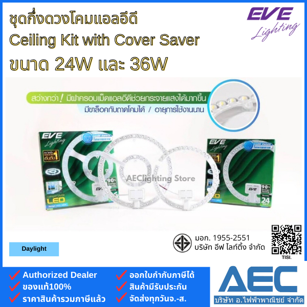 EVE แผงไฟแม่เหล็ก LED Ceiling รุ่นSAVER 24W 36W แสงขาว Daylight ทรงกลม โคมไฟเพดาน | Shopee Thailand
