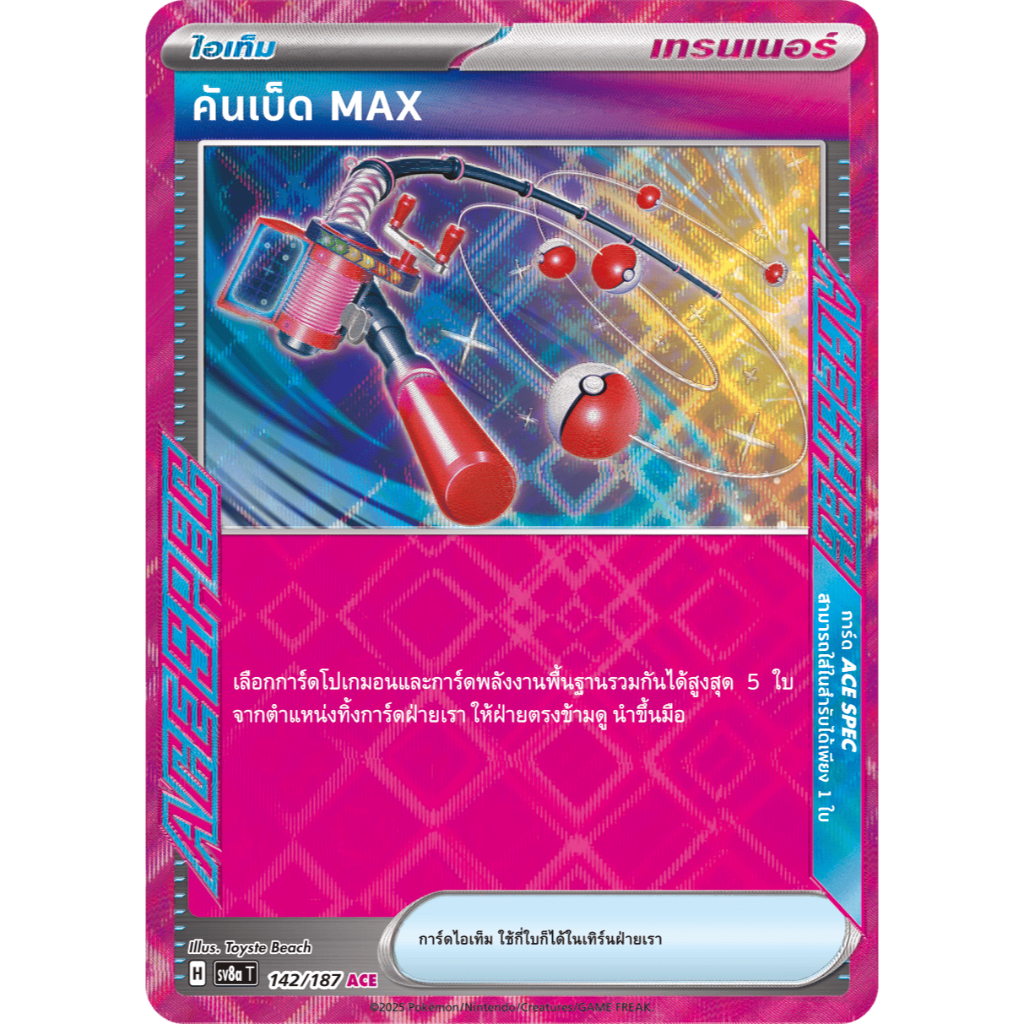 คันเบ็ด MAX 142/187 ACE - เทศกาลเทรัสตัล ex [sv8a T] Pokemon Card | Shopee Thailand