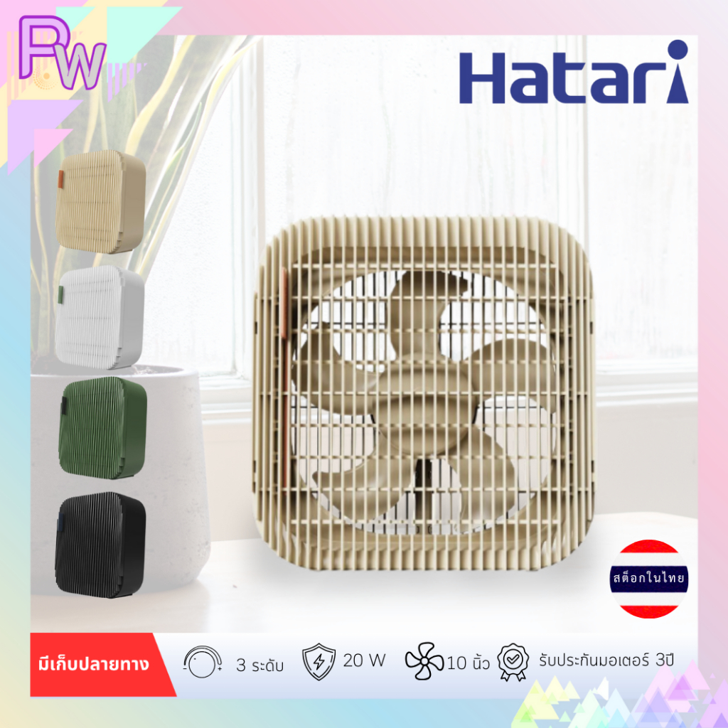 พร้อมส่ง พัดลมพกพา 10 นิ้ว HATARI WB10D1 | Shopee Thailand