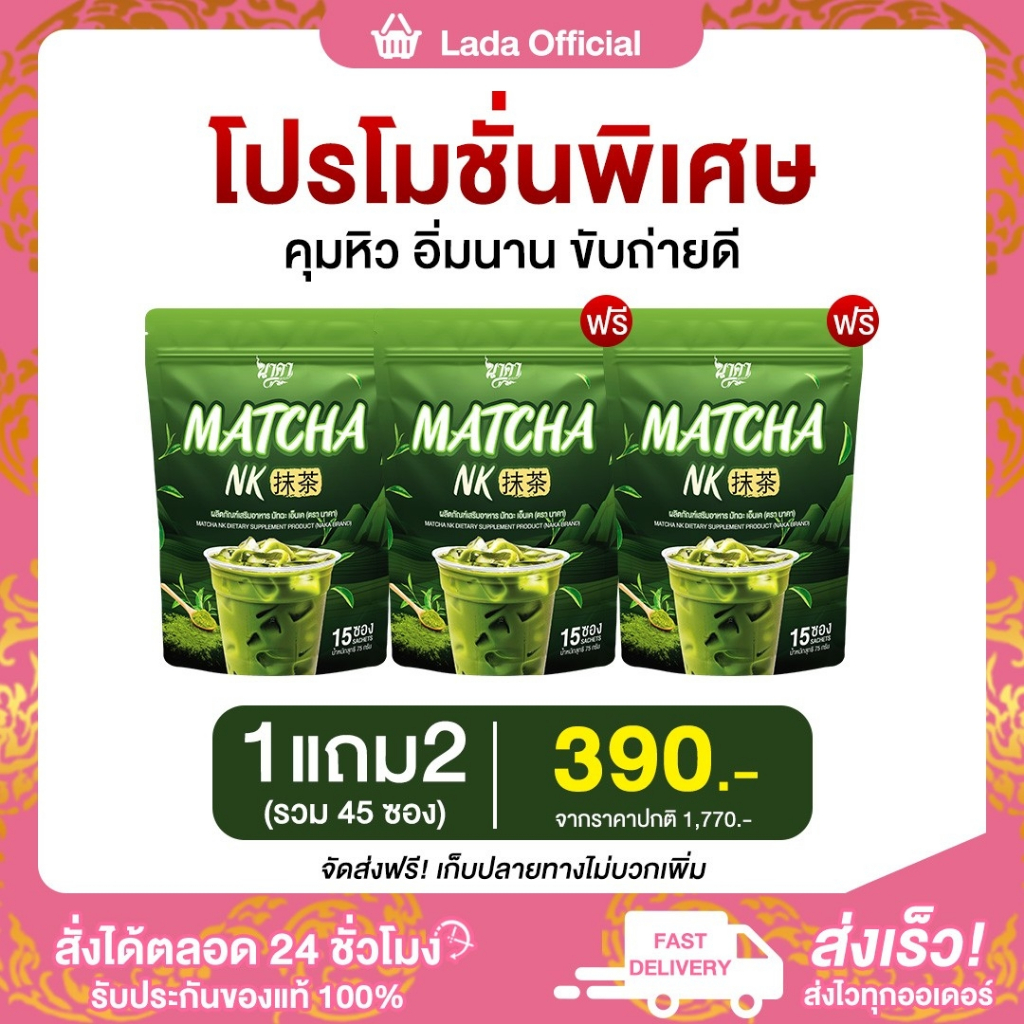 ส่งฟรี 1แถม2 ชาเขียว มัทฉะนาคา Matcha NK สูตรใหม่เข้มข้นมัทฉะ 1ห่อ (15 ...