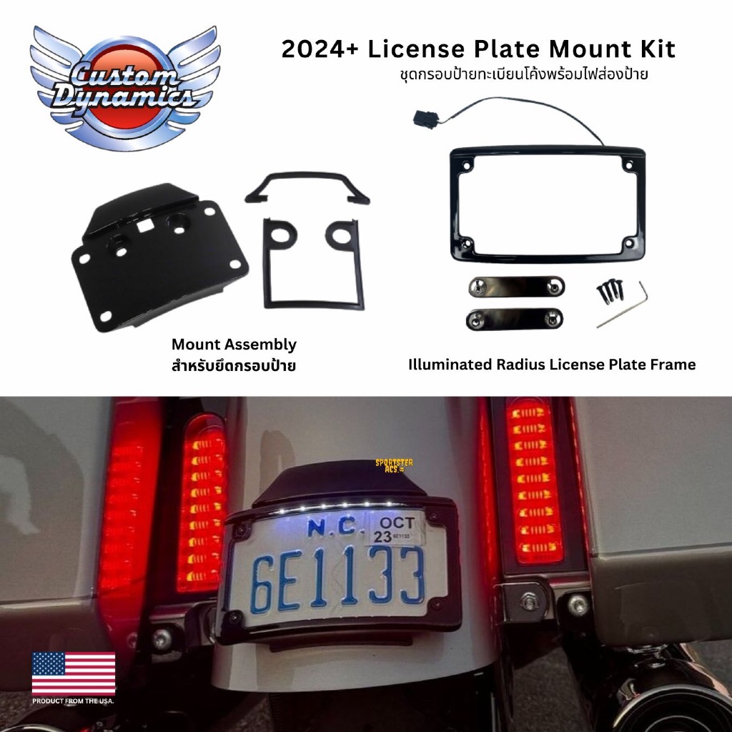 Custom Dynamics - 2024+ Touring กรอบป้ายทะเบียนพร้อมแป้นยึด License ...