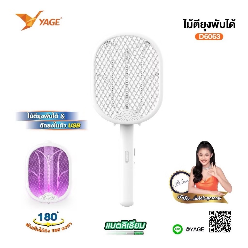ไม้ตียุง / เครื่องดักยุง / ไม้ตียุงไฟฟ้า ยี่ห้อ YAGE รุ่น YG-6063 | Shopee Thailand