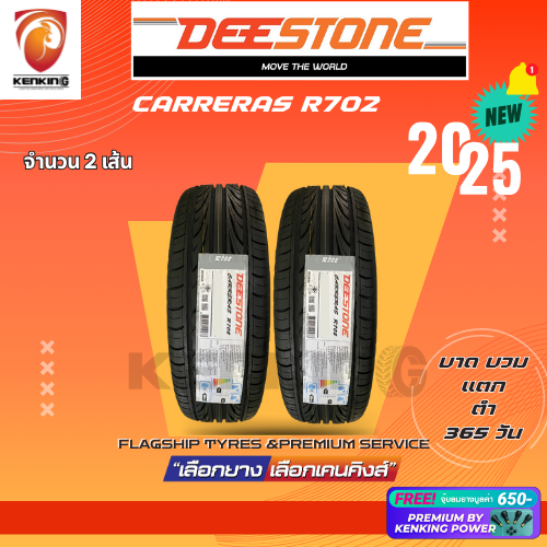 ผ่อน0% 225/55 R17 Deestone R702 ยางใหม่ปี 2025 ( 2 เส้น) ยางรถยนต์ขอบ17 ...