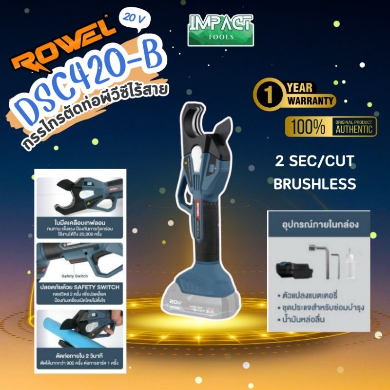 ROWEL กรรไกรตัดท่อไร้สาย รุ่น DSC420 (ตัวเปล่าไม่รวมแบต) Brushless Motor ประกัน 1 ปี | Shopee ...