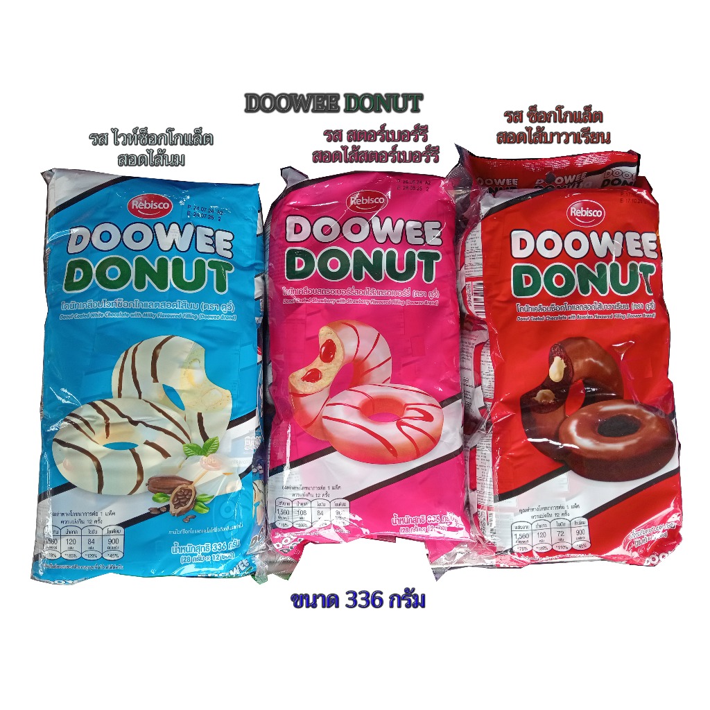 DOOWEE DONUT: ไวท์ช็อกโกแล็ต-ไส้นม, สตอร์เบอร์รี่, ช็อกโกแล็ต-ไส้บาวา ...