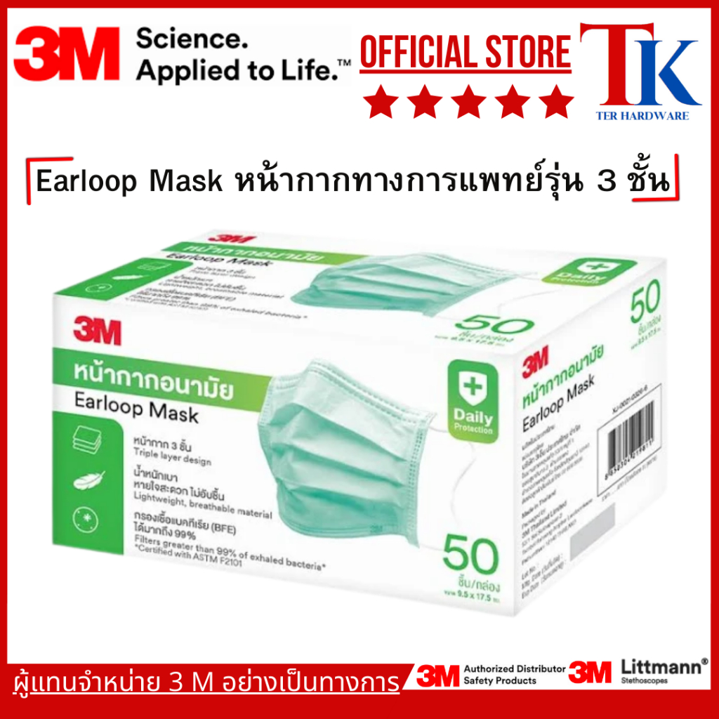 3M Nexcare Medical Earloop Mask หน้ากากอนามัย 50 ชิ้น [1 กล่อง สีเขียว ...
