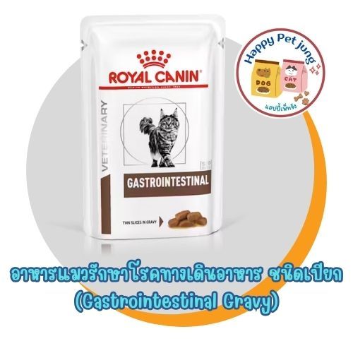 Royal canin gastro intestinal Pouch 85 g อาหารแก้ท้องเสียแมว อาหารเปียก ...