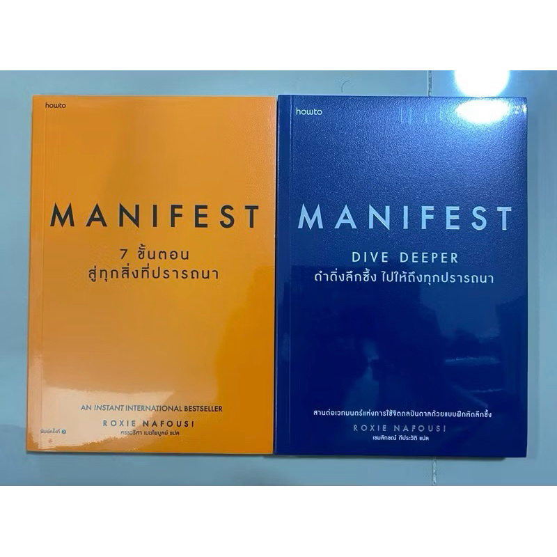 Manifest: 7 ขั้นตอนสู่ทุกสิ่งที่ปรารถนา, Manifest Dive Deeper ดำดิ่ง ...