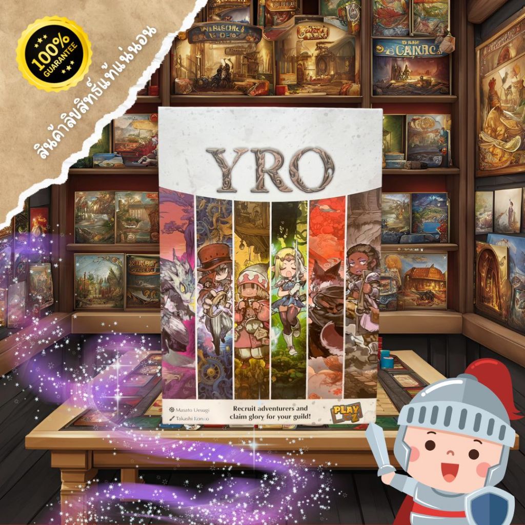 Yro: สงครามกิลด์แห่งแดนเวทมนตร์ บอร์ดเกมสุดมันส์ | Shopee Thailand