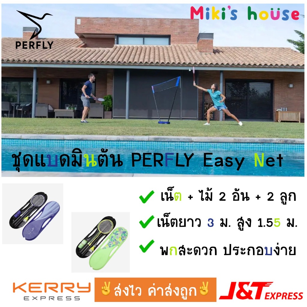 💥ส่งไวทุกวัน💥 ชุดแบดมินตัน Perfly Easy Set เน็ต กว้าง 3 เมตร พร้อม ไม้ ...