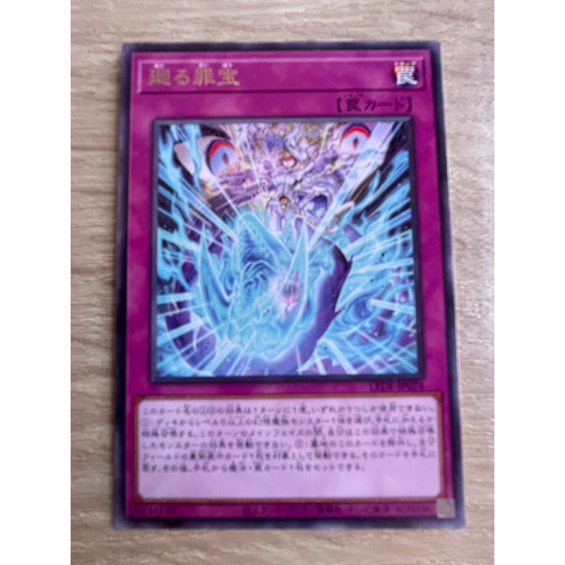 Sinful Spoils Cycle ระดับ Rare (R) รหัส LEDE-JP074 สภาพนางฟ้า | Shopee Thailand