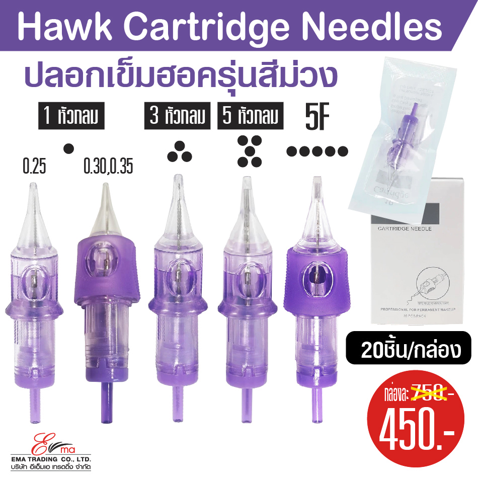 เข็มสักฮอค เข็มสัก HAWK NEDDLE CARTRIDGE เดินเส้น ลงเงา RL RM 5F ปลอกสี ...