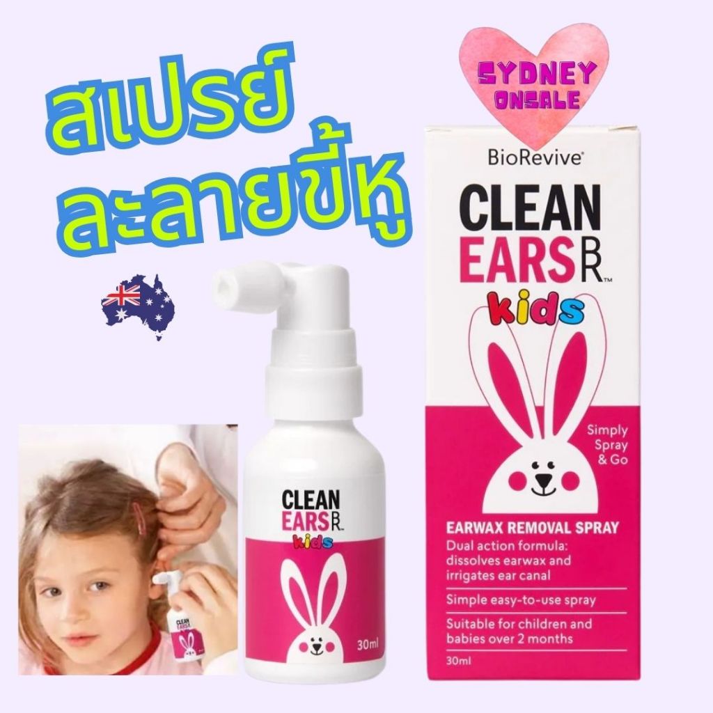 Clean Ears Kids Spray 30 ml ช่วยให้ขี้หูละลายจากออสเตรเลีย | Shopee ...